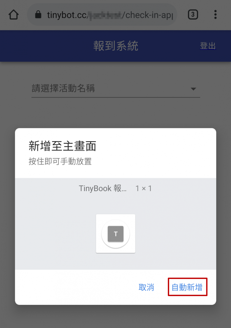 將網頁存至手機桌面 - TinyBook Blog