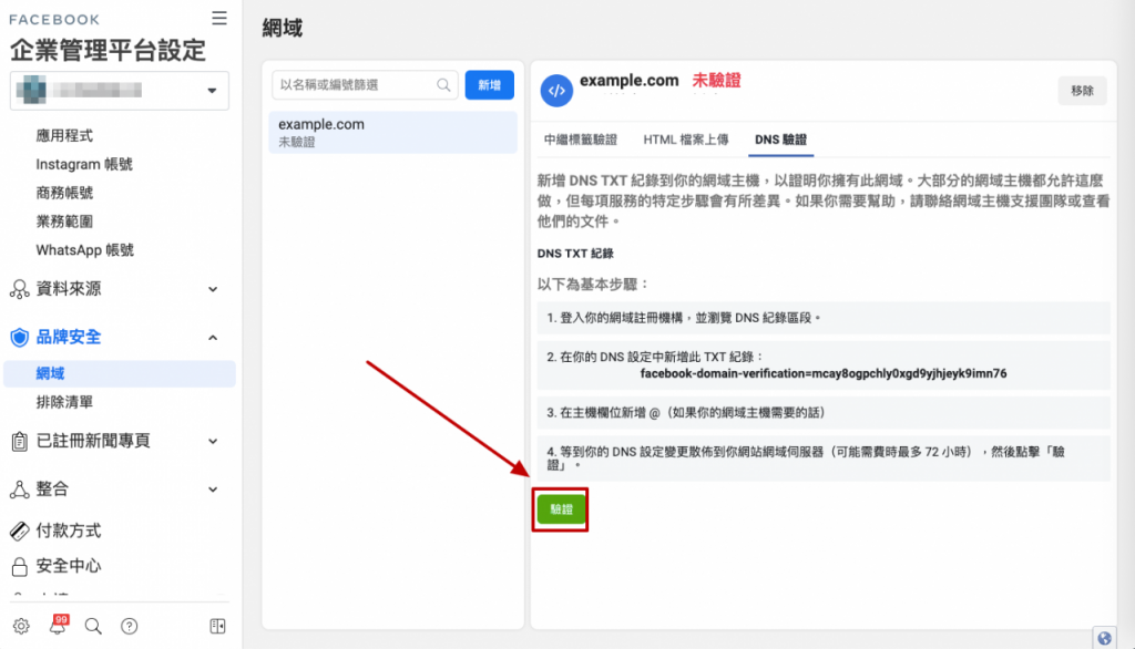 FB企業管理平台DNS驗證 - TinyBook Blog
