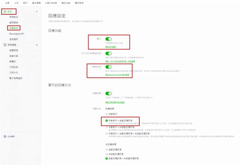 Line Messaging API 申請及串接設定 - TinyBook Blog