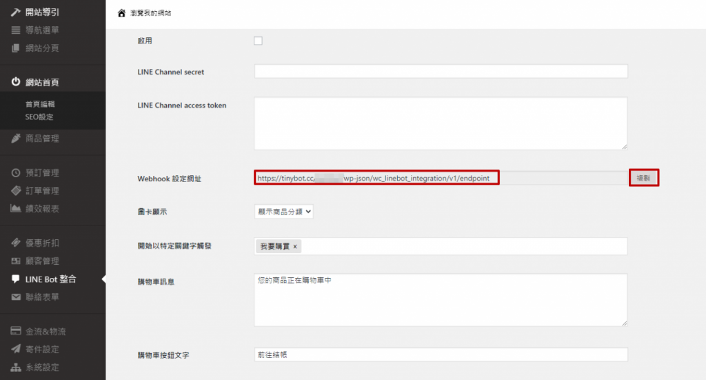 Line Messaging API 申請及串接設定 - TinyBook Blog