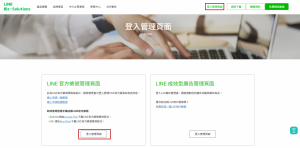 Line Messaging API 申請及串接設定