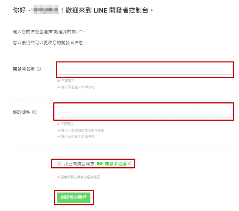 Line Messaging API 申請及串接設定 - TinyBook Blog