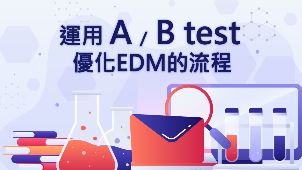 A/B test，測試EDM主題及優化文案 - TinyBook Blog