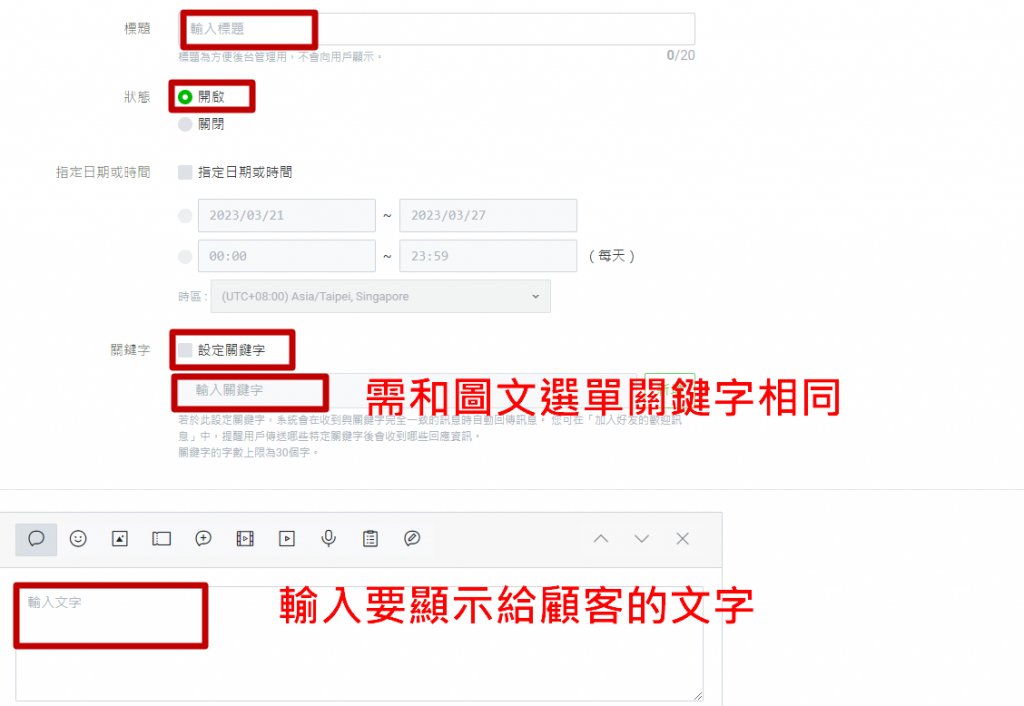 LINE 圖文選單一般功能設定 - TinyBook Blog