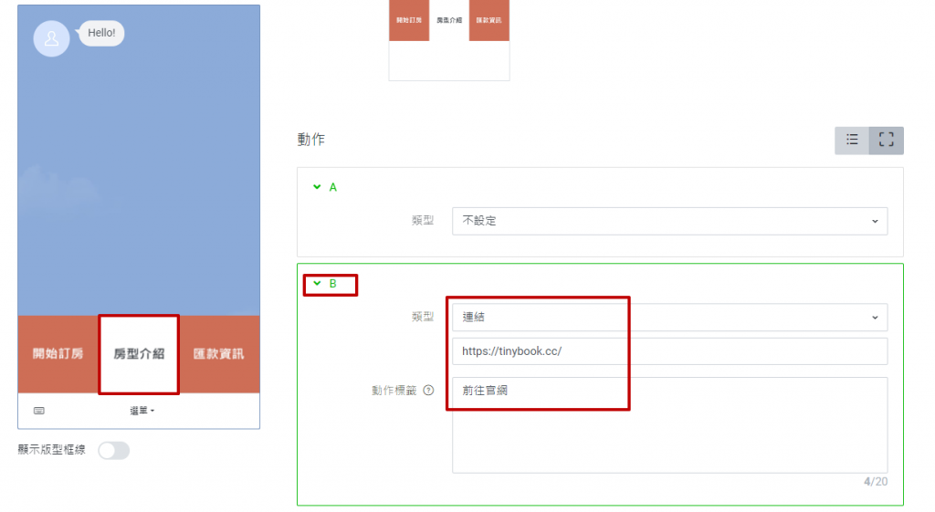 LINE 圖文選單一般功能設定 - TinyBook Blog
