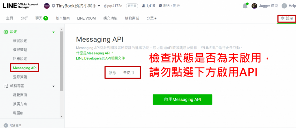 LINE 檢查 API 是否已啟用 - TinyBook Blog