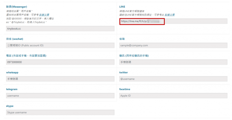 取得 Line 官方帳號分享網址 - TinyBook Blog