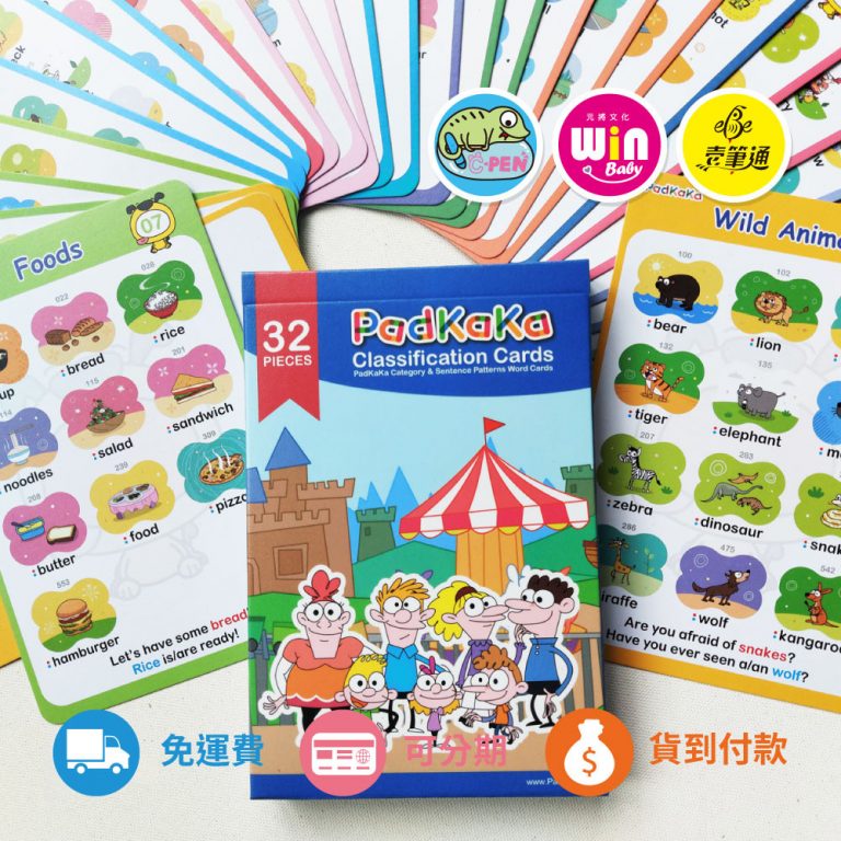 PadKaKa全部商品｜孩子的第一套幼兒英語啟蒙教材，點讀書、動畫卡、兒歌卡一次搞定！