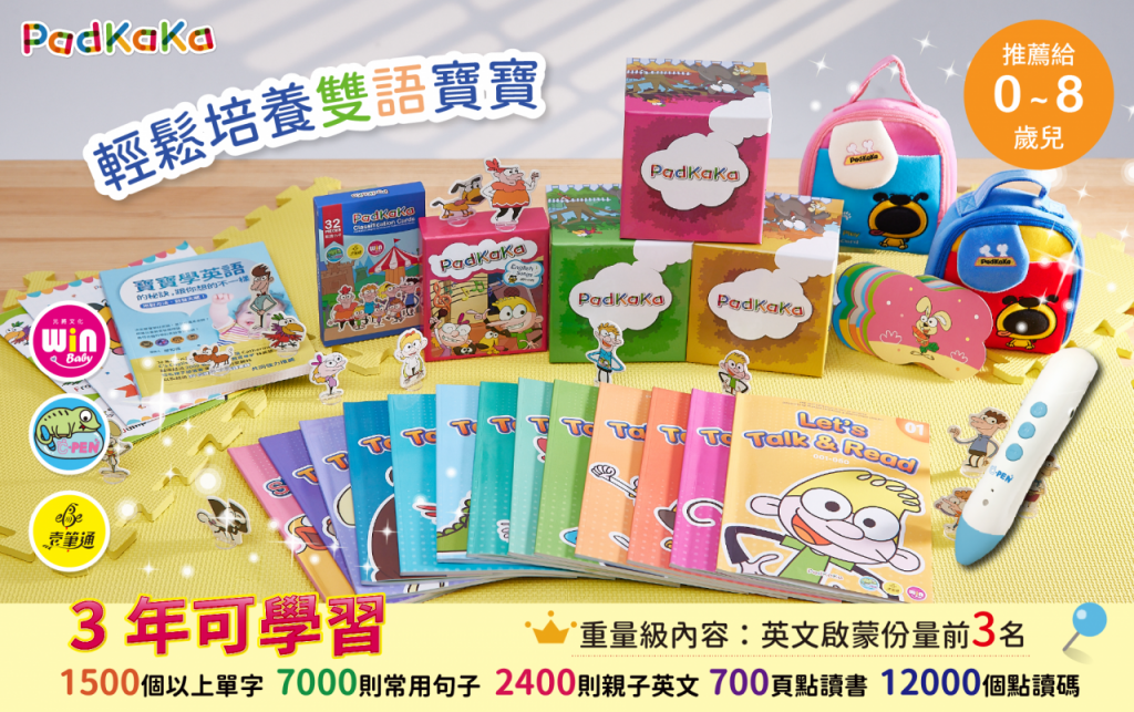 【🛒 一次購足最優惠】PadKaKa 旗艦大全套：動畫卡與13冊點讀書組合 | 幼兒英文啟蒙 | 7大好禮送給你 - PadKaKa