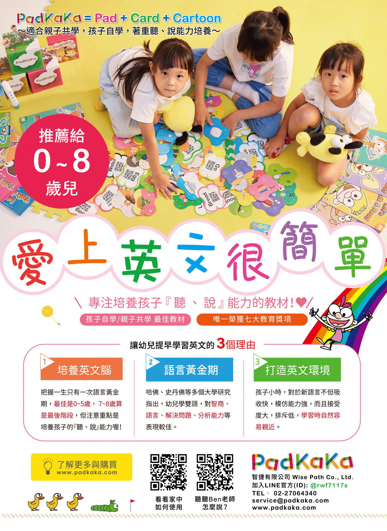 PadKaKa幼兒英文動畫卡-線上DM - PadKaKa