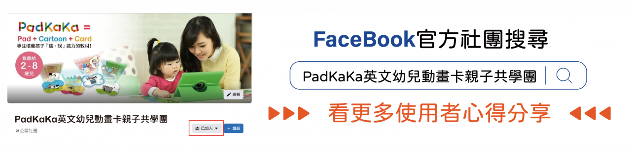 PadKaKa x 粉圓粉粿專屬優惠頁面 - PadKaKa
