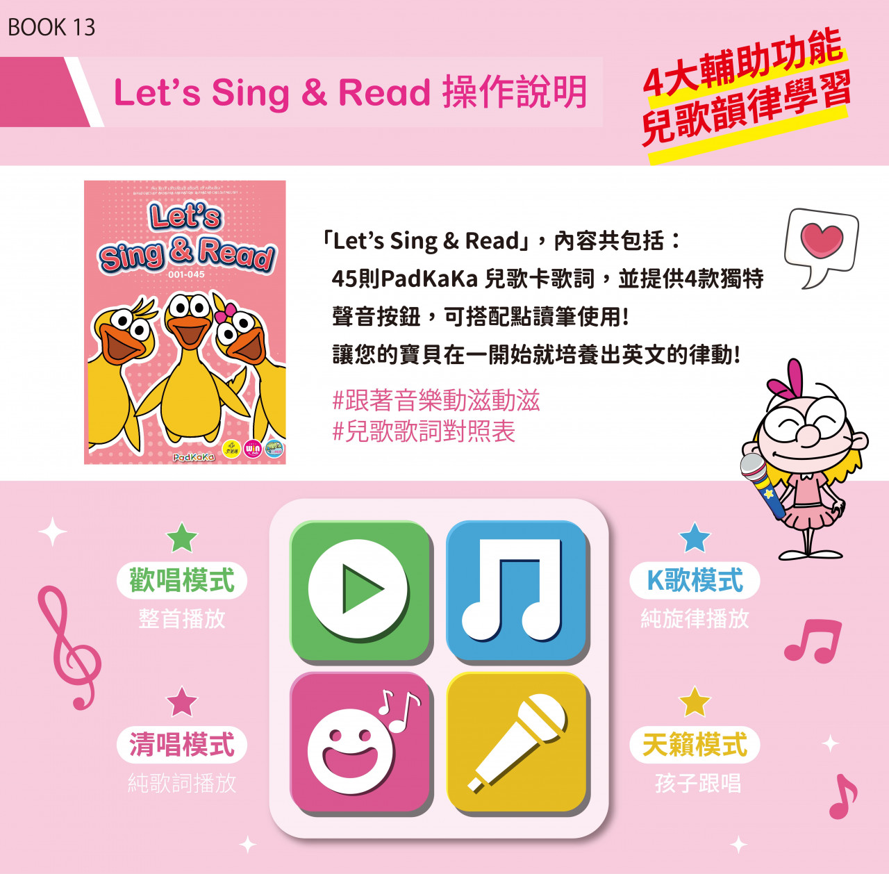 PadKaKa幼兒英文動畫卡-設計理念
