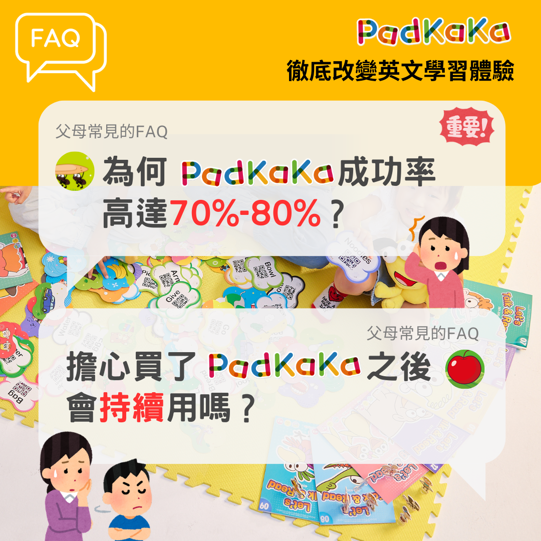 徹底改變英文學習體驗：為何PadKaKa成功率高達70%-80%？擔心買了PadKaKa之後會持續用嗎？ - PadKaKa