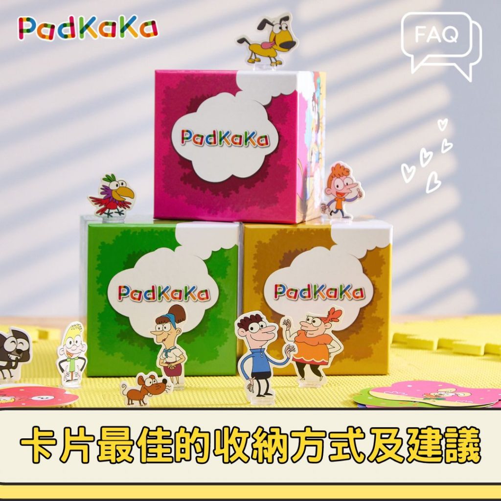 PadKaKa卡片的最佳收納方式及媽媽們分享與建議 - PadKaKa
