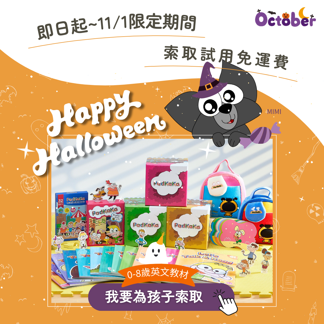 2024萬聖節優惠活動Happy Halloween - PadKaKa