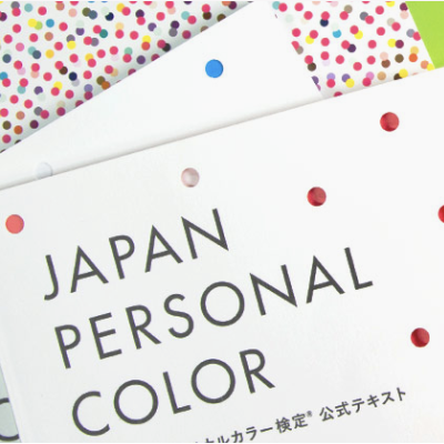 個人色彩概念課（JPCA證照先修班） - 上品形象學院