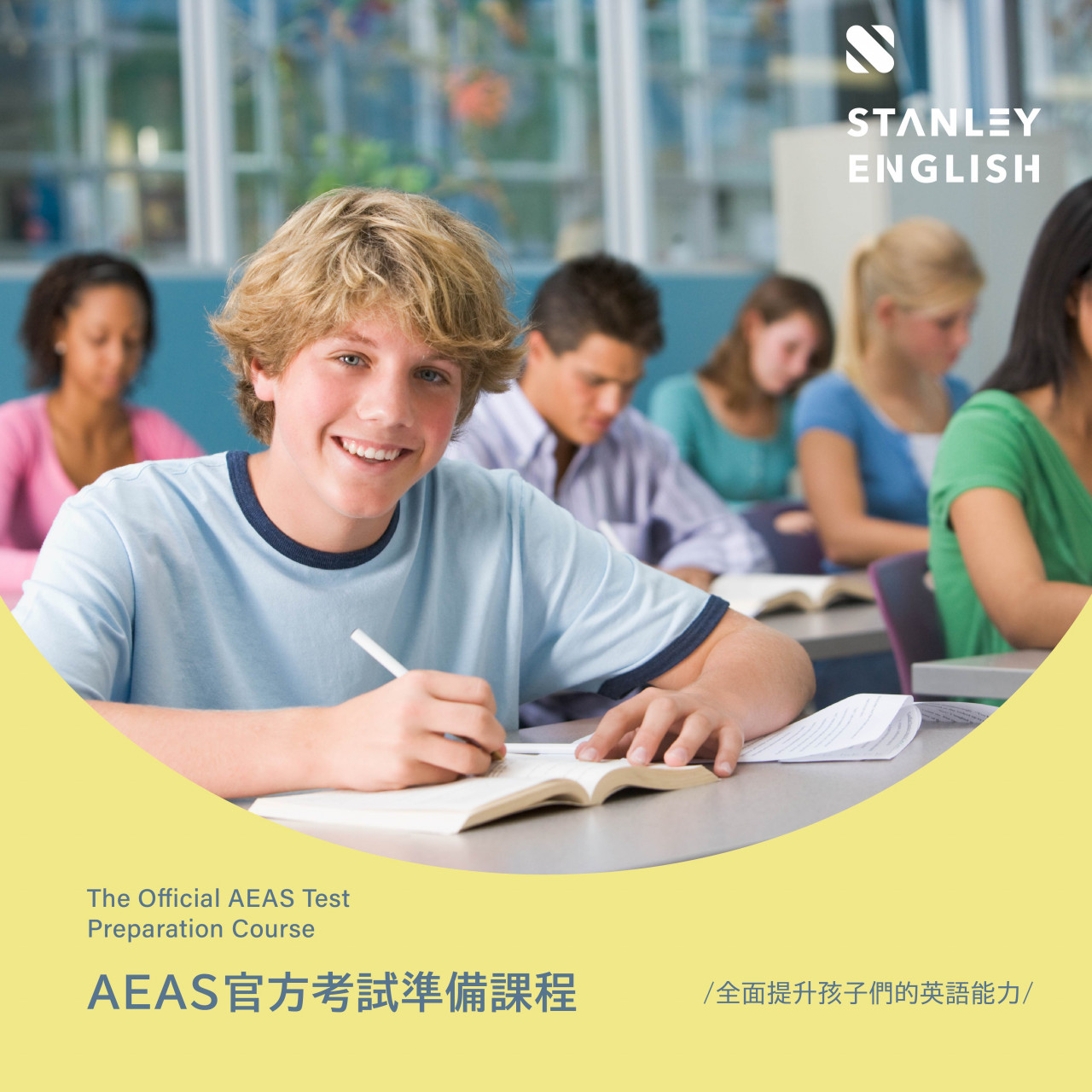 AEAS 官方考試準備課程